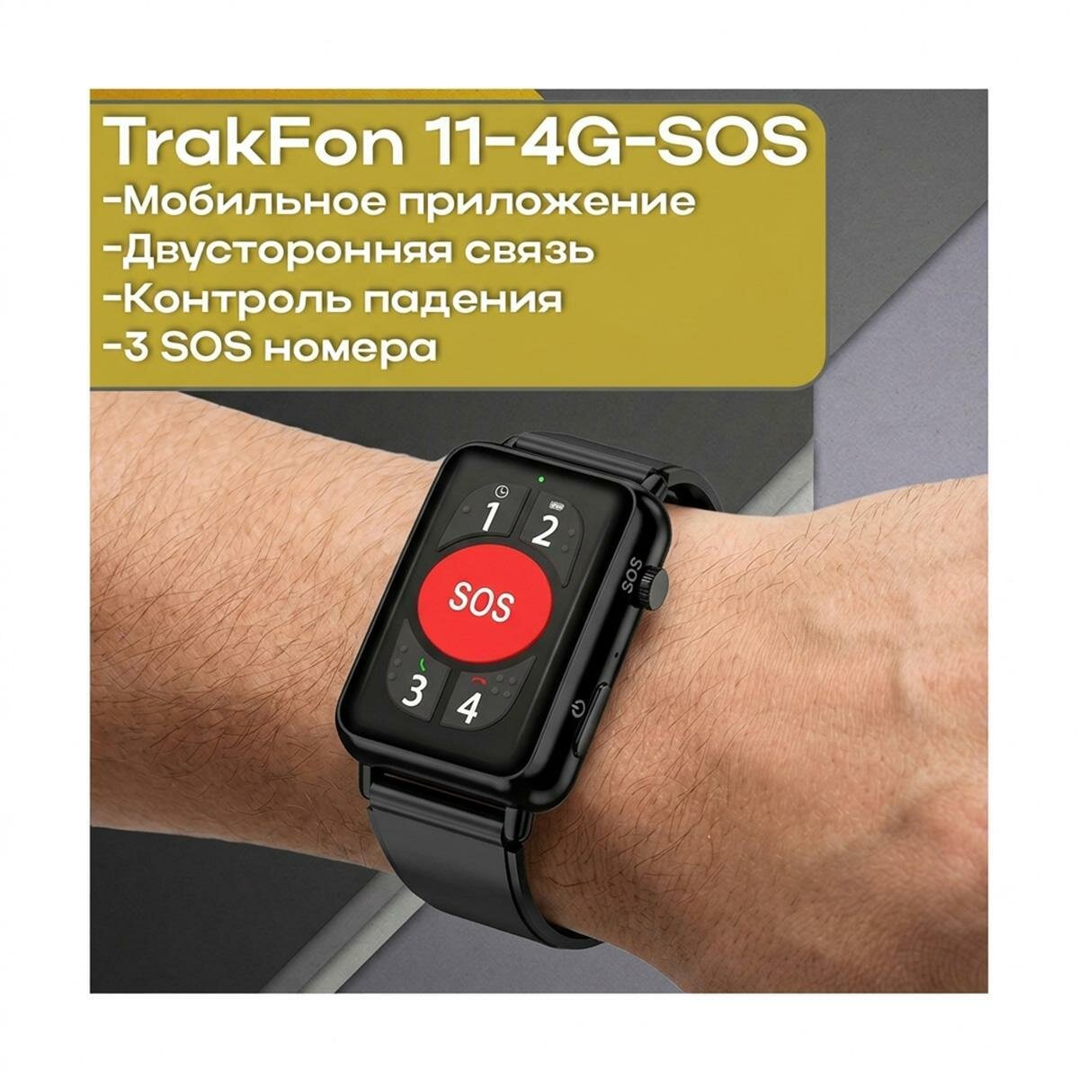 Умный GPS 4G браслет-трекер с SIM-картой TrekFon-4G 11-SOS (A69738GP) для престарелых и детей, контроль передвижения, геолокация GPS/Beidou/WiFi/LBS