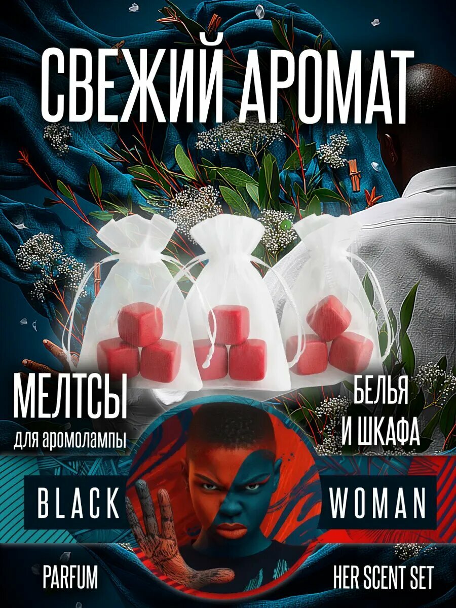 Ароматический воск с нотами свежести трав