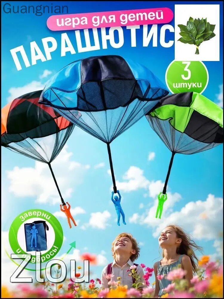 Парашютисты детская игра для улицы и на дачу