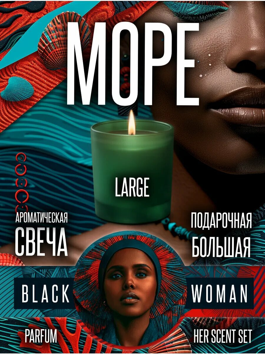 Свечи ароматические большие в стекле аромат моря