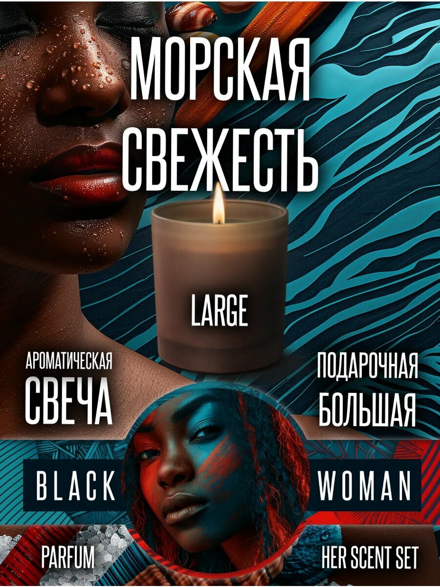 Романтические свечи аромат морская свежесть