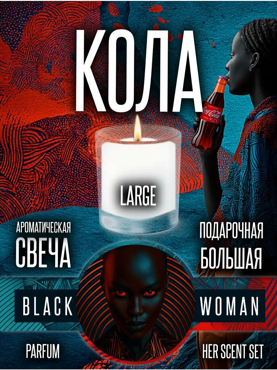 Новогодние свечи ароматические аромат кола