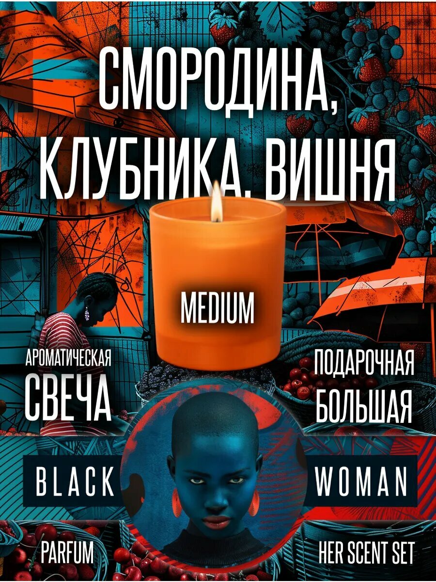 Свечи ароматические для дома в стекле вишня клубника