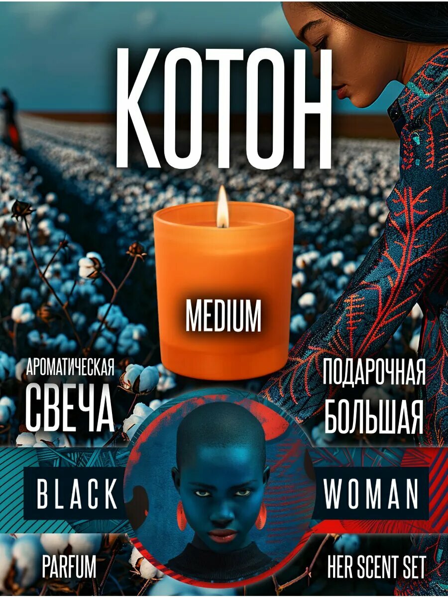 Свечи ароматические для дома красивые котон
