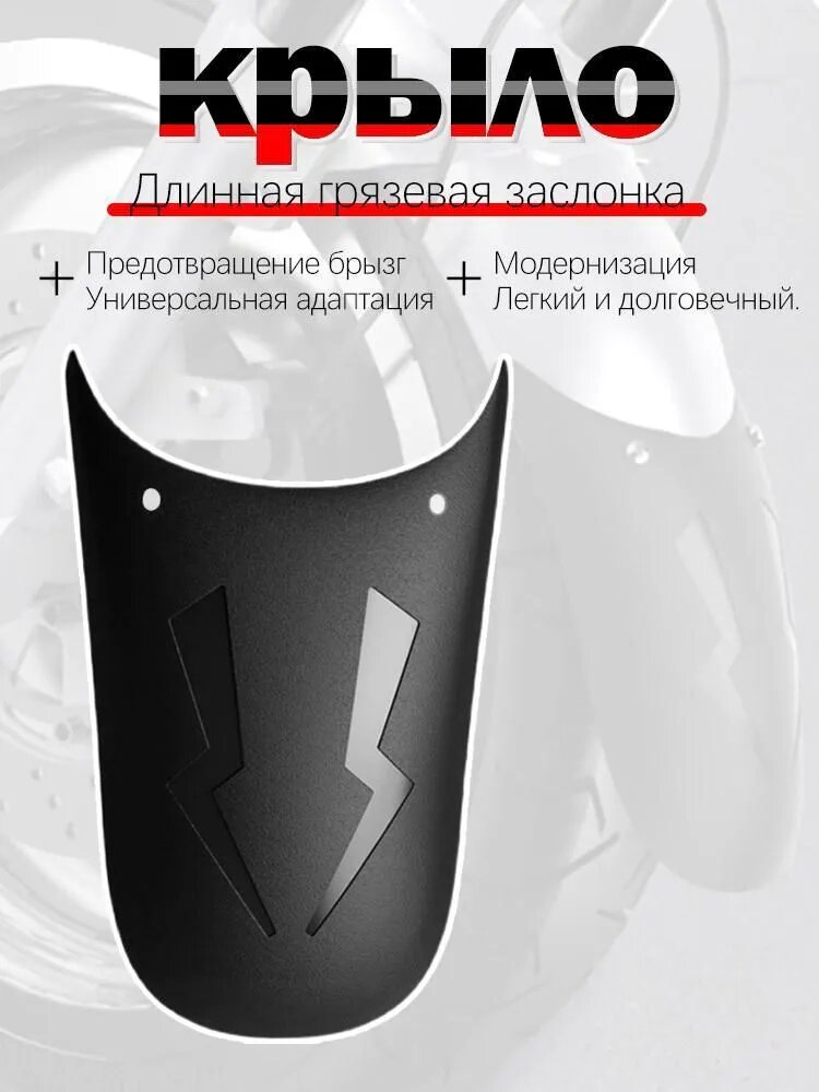 Удлинительный защитный чехол для аксессуаров мотоцикла, Брызговики для колес