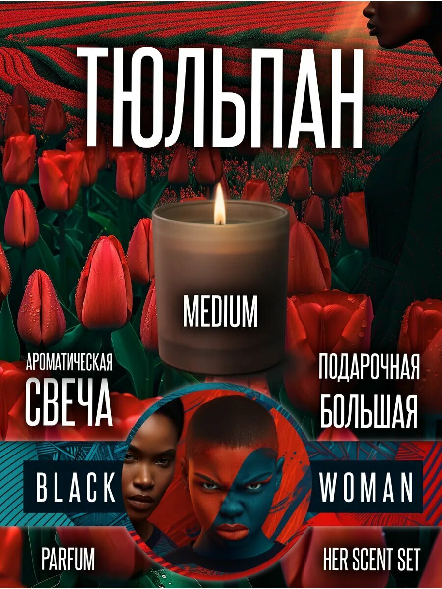 Свечи тюльпан для секса ароматические