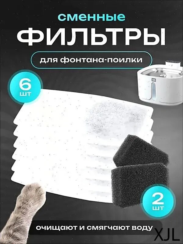 Фильтры сменные для поилки фонтана , 6+2 шт