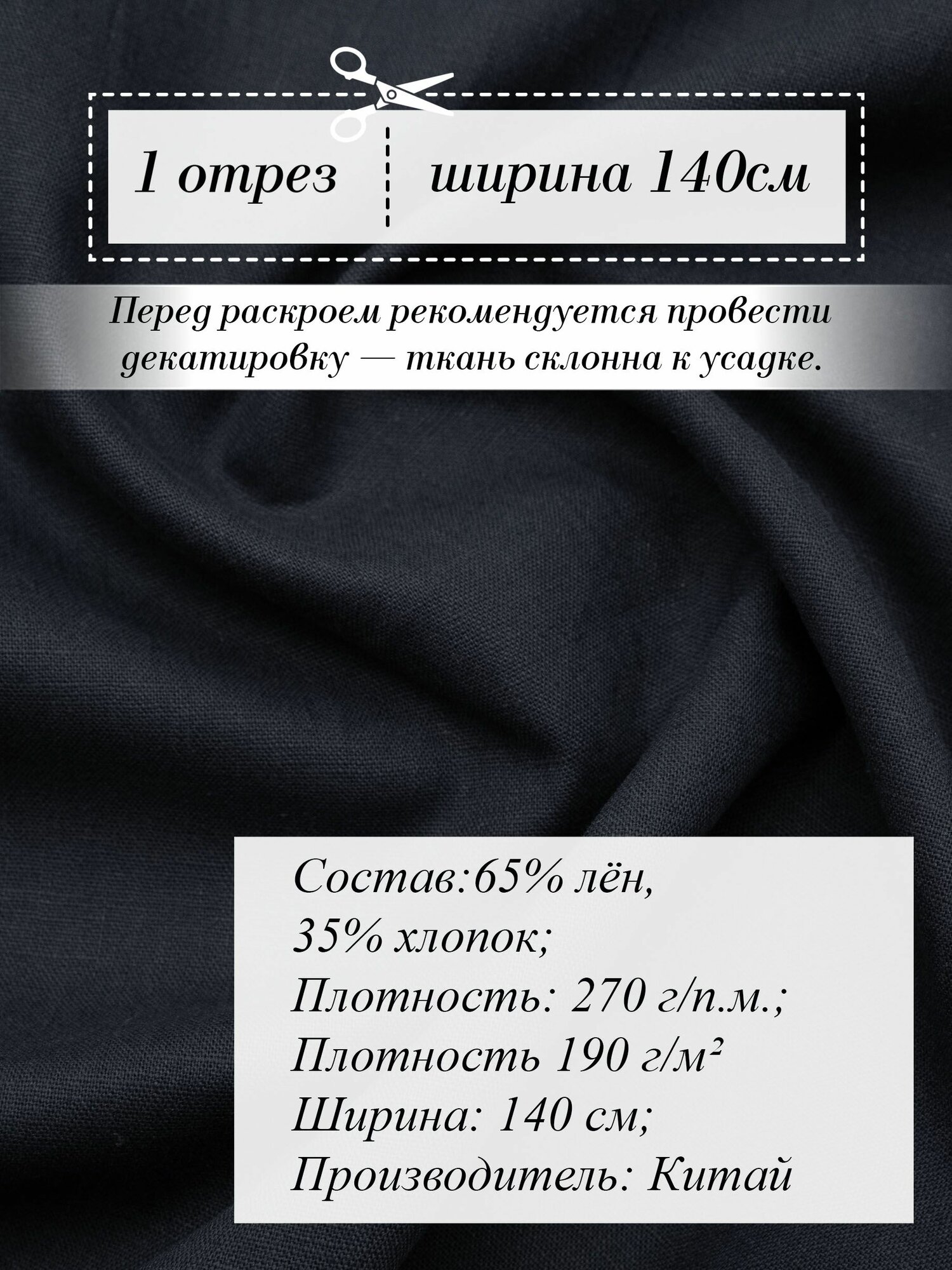Лен с хлопком — фото 1