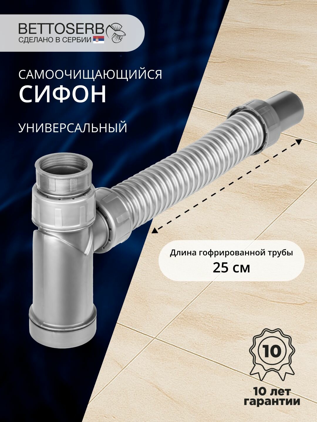 Сифон для раковины/умывальника/кухонной мойки серый BETTOSERB 1.1/4"х40мм без выпуска, с гидрозатвором и гибкой гофрированной трубой