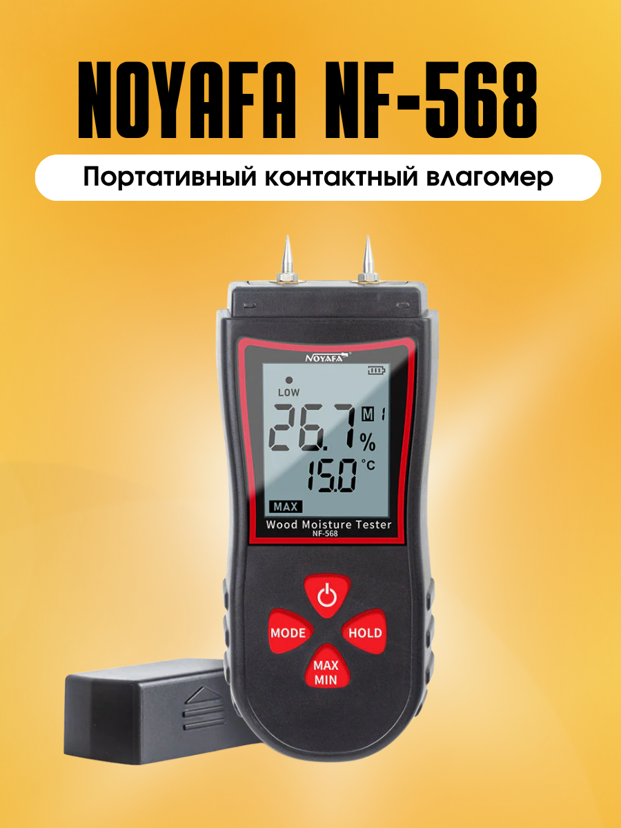 Портативный контактный влагомер NOYAFA NF-568 для измерения влаги дерева , бумаги и ткани