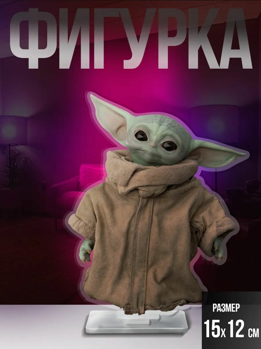 Акриловая фигурка Грогу
