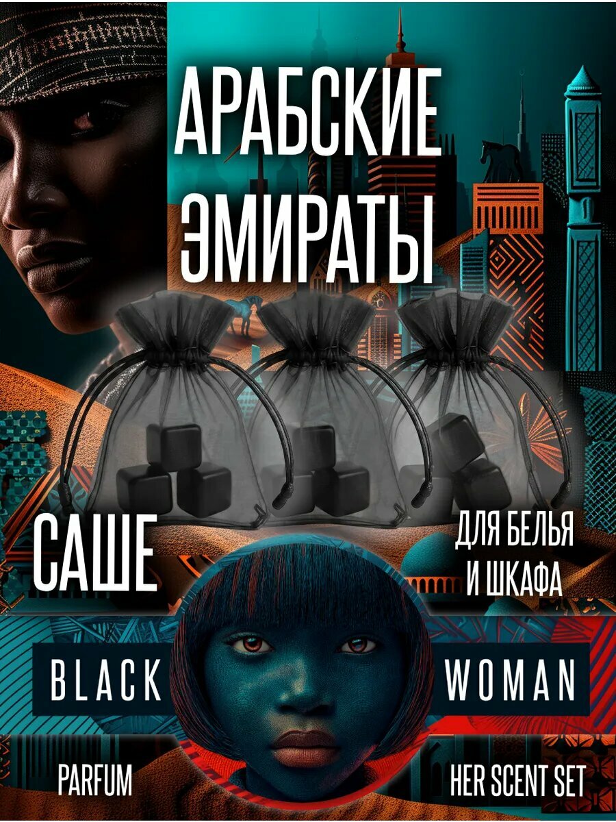 Ароматизатор саше арабские эмираты