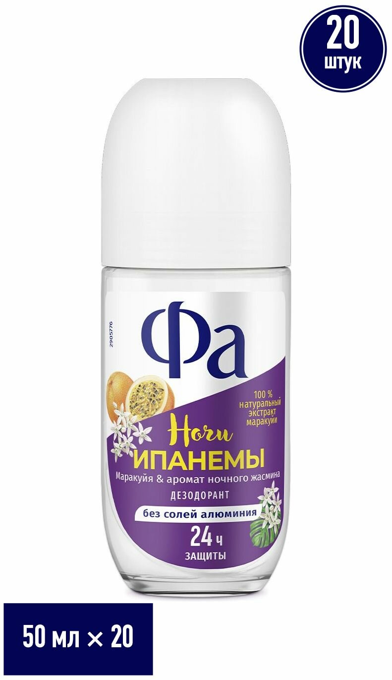 Дезодорант роликовый Фа Ритмы Бразилии Ночи Ипанемы женский 50 мл, набор: 20 штук