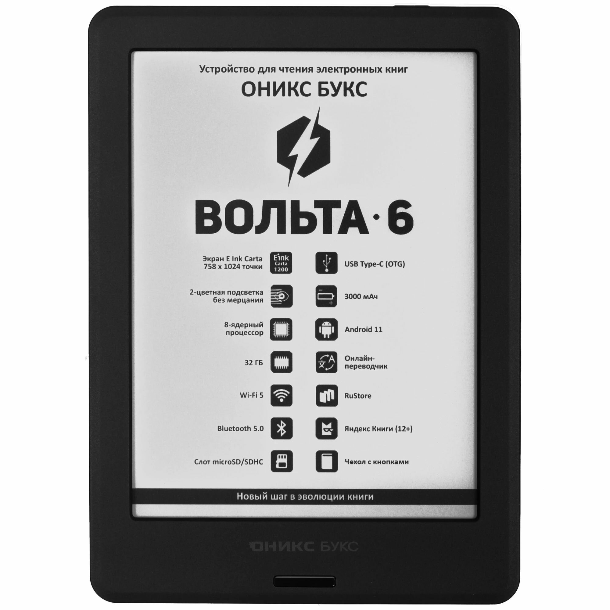 6" Электронная книга оникс букс Вольта 6 (ONYXVOLTA6Black) черный + чехол - E-Ink Carta, сенсор, подсветка, Wi-Fi, Bluetooth, 3000 мА*ч