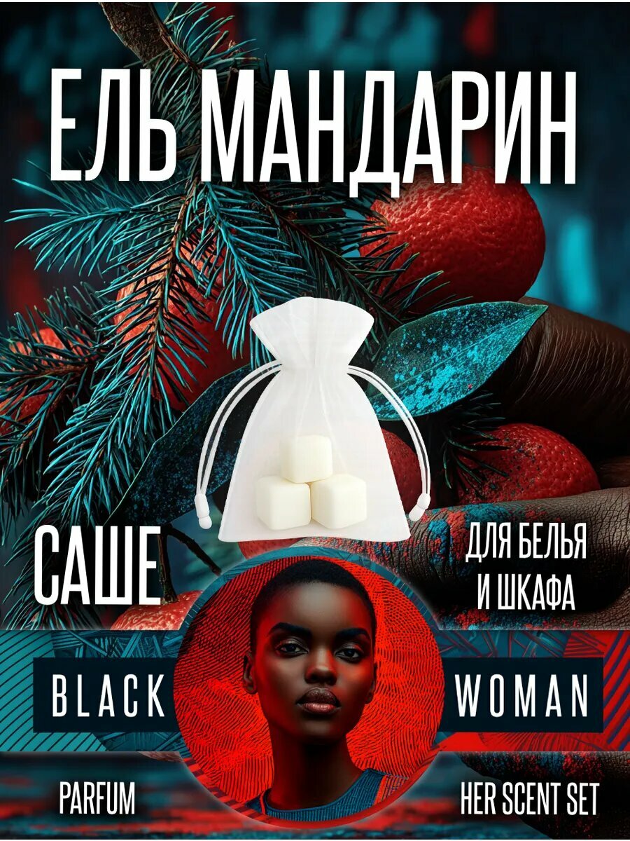 Восковое саше ель мандарин