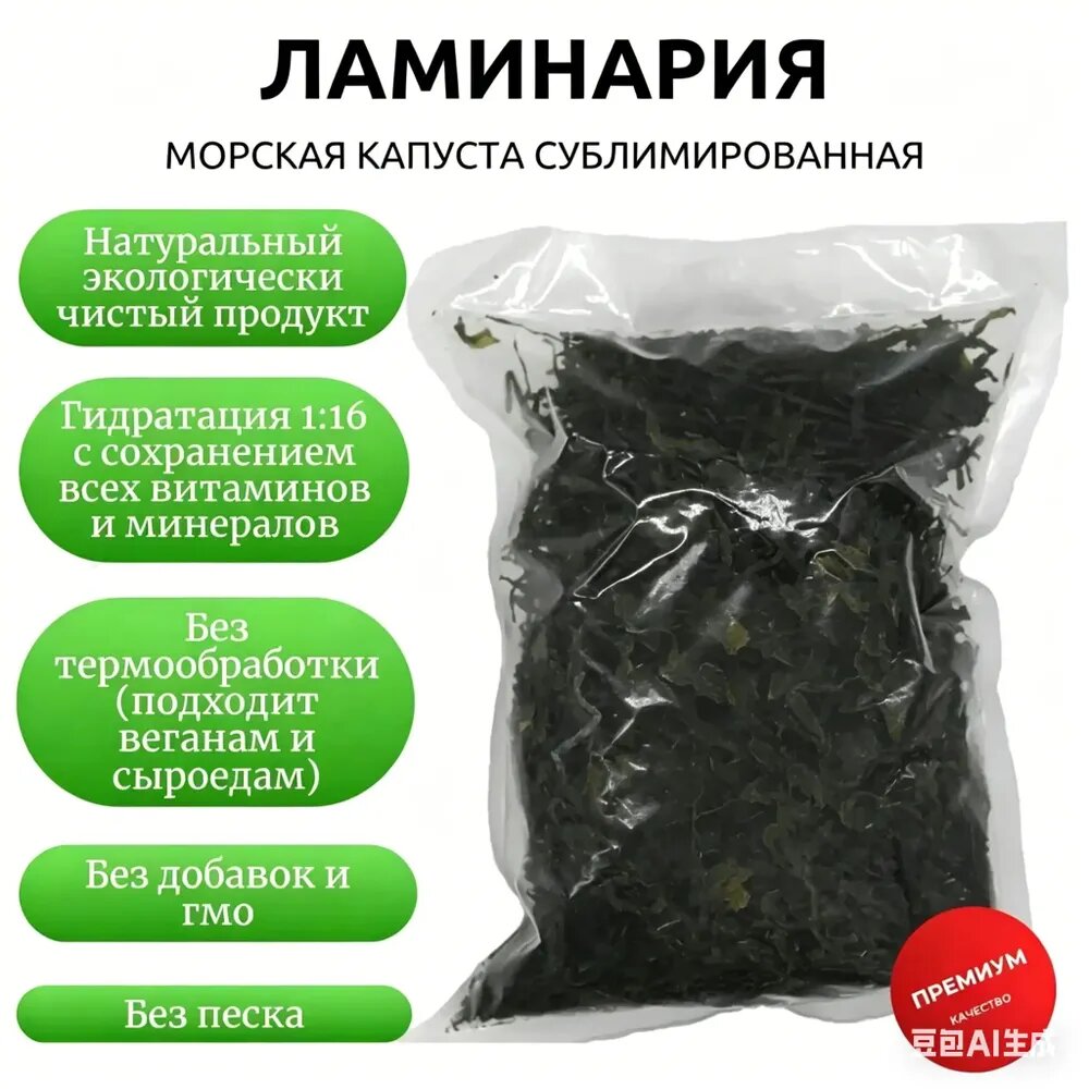 Морская капуста сушеная сублимированная ламинария 150 гр