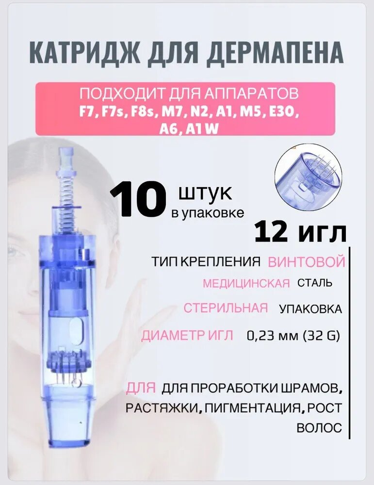 Картридж long 12 needle cartridge (синий) для дермапен, мезопен, 12 игл, длинный 10 шт.