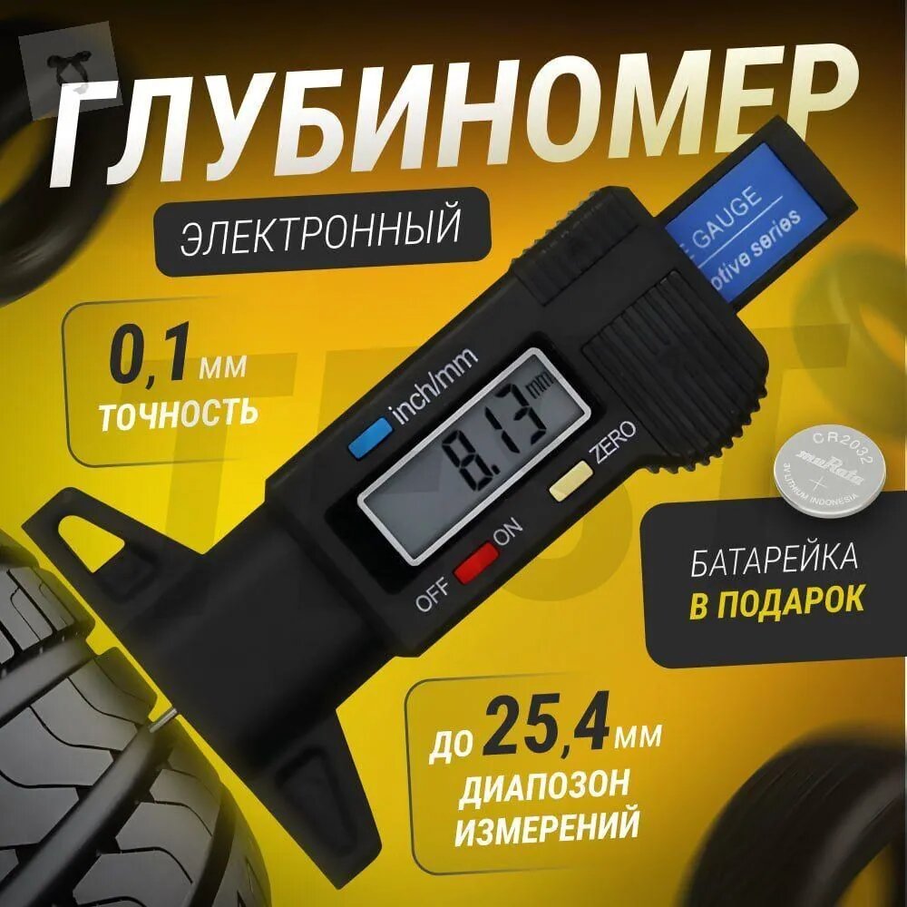 Глубиномер Цифровой измеритель глубины протектора шин электронный — фото 1