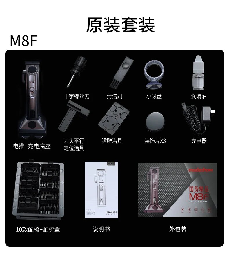Машинки для стрижки волос Madeshow M9 M8F M8F in box