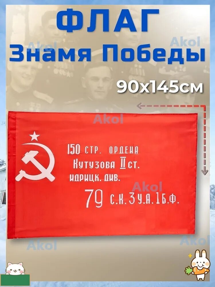 Знамя победы, 90х145, с карманом для древко