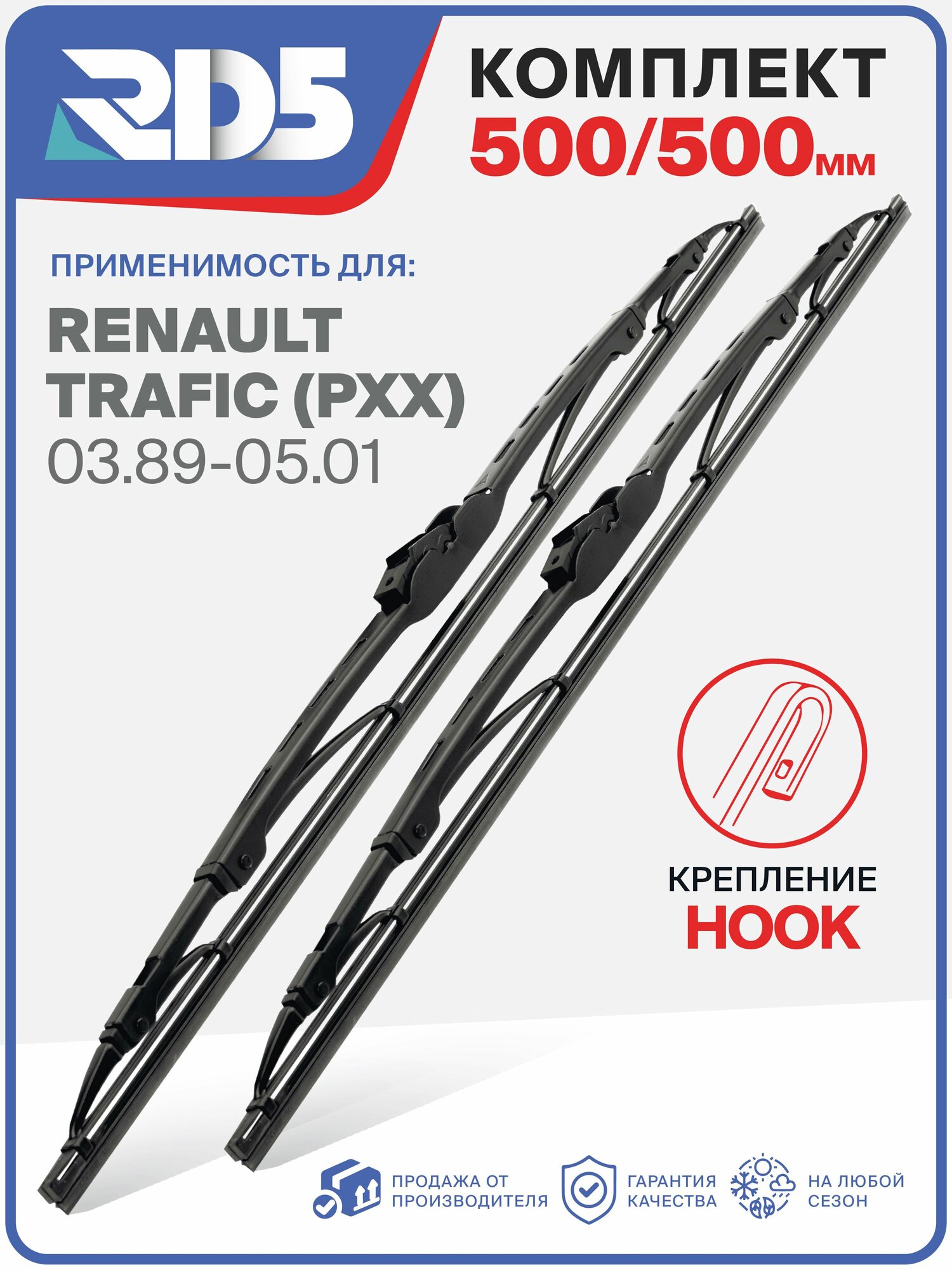 3T500500-k40. Дворники Renault Trafic (PXX) 03.89-05.01. Комплект каркасных щеток стеклоочистителя Рено Трафик