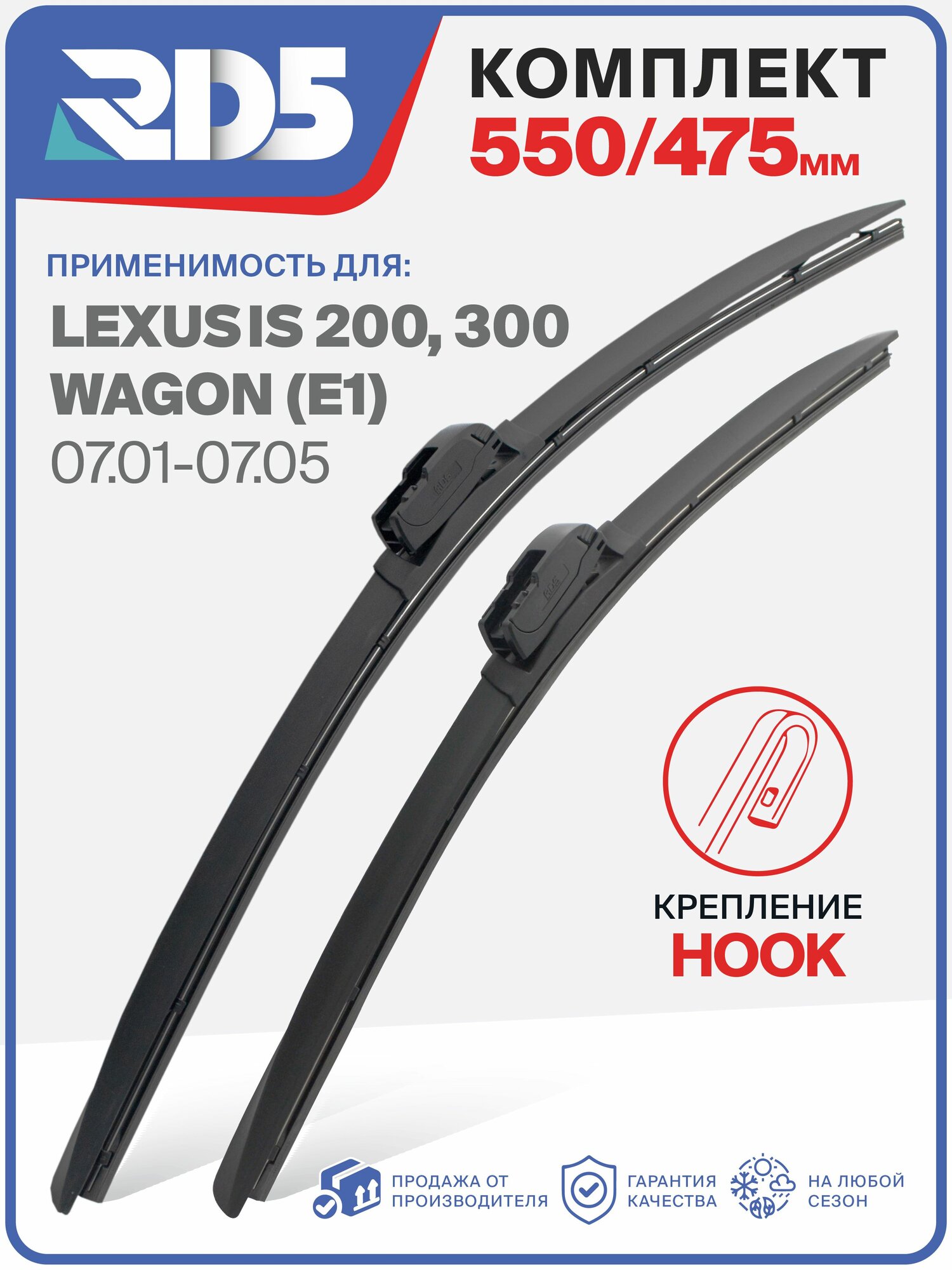 3E550475-k11. Дворники Lexus IS 200/300 Wagon E1 07.01-07.05. Комплект бескаркасных щеток стеклоочистителя Лексус ИС 200/300 Универсал