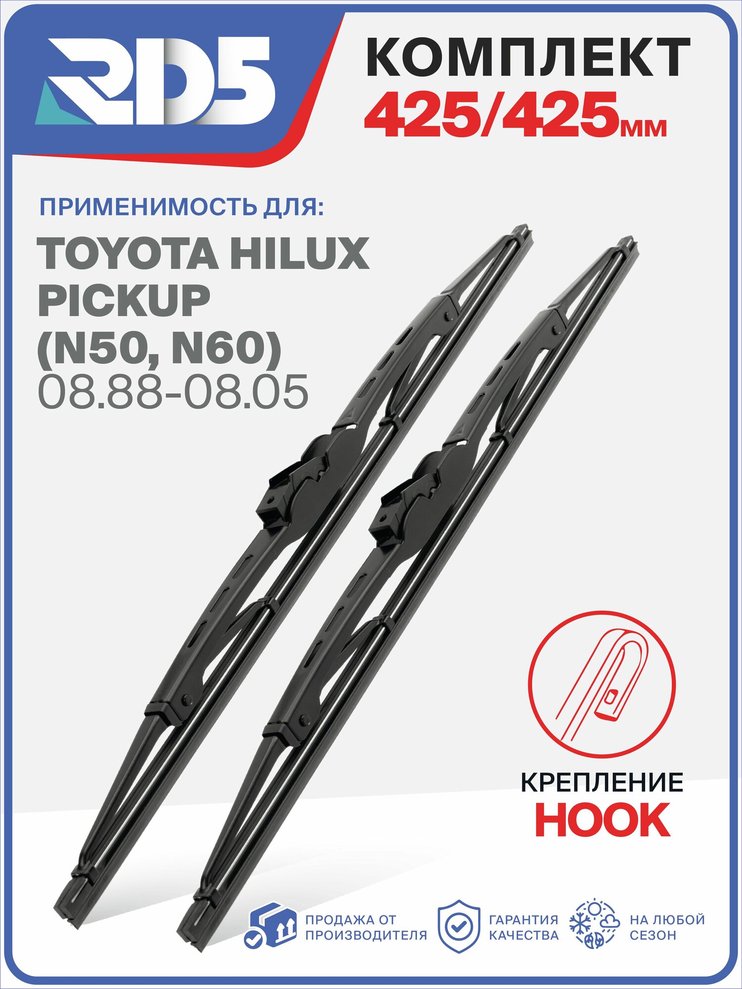 3T425425-k5. Дворники Toyota Hilux Pickup (N50, N60) 08.88-08.05. Комплект каркасных щеток стеклоочистителя Тойота Хайлюкс Пикап