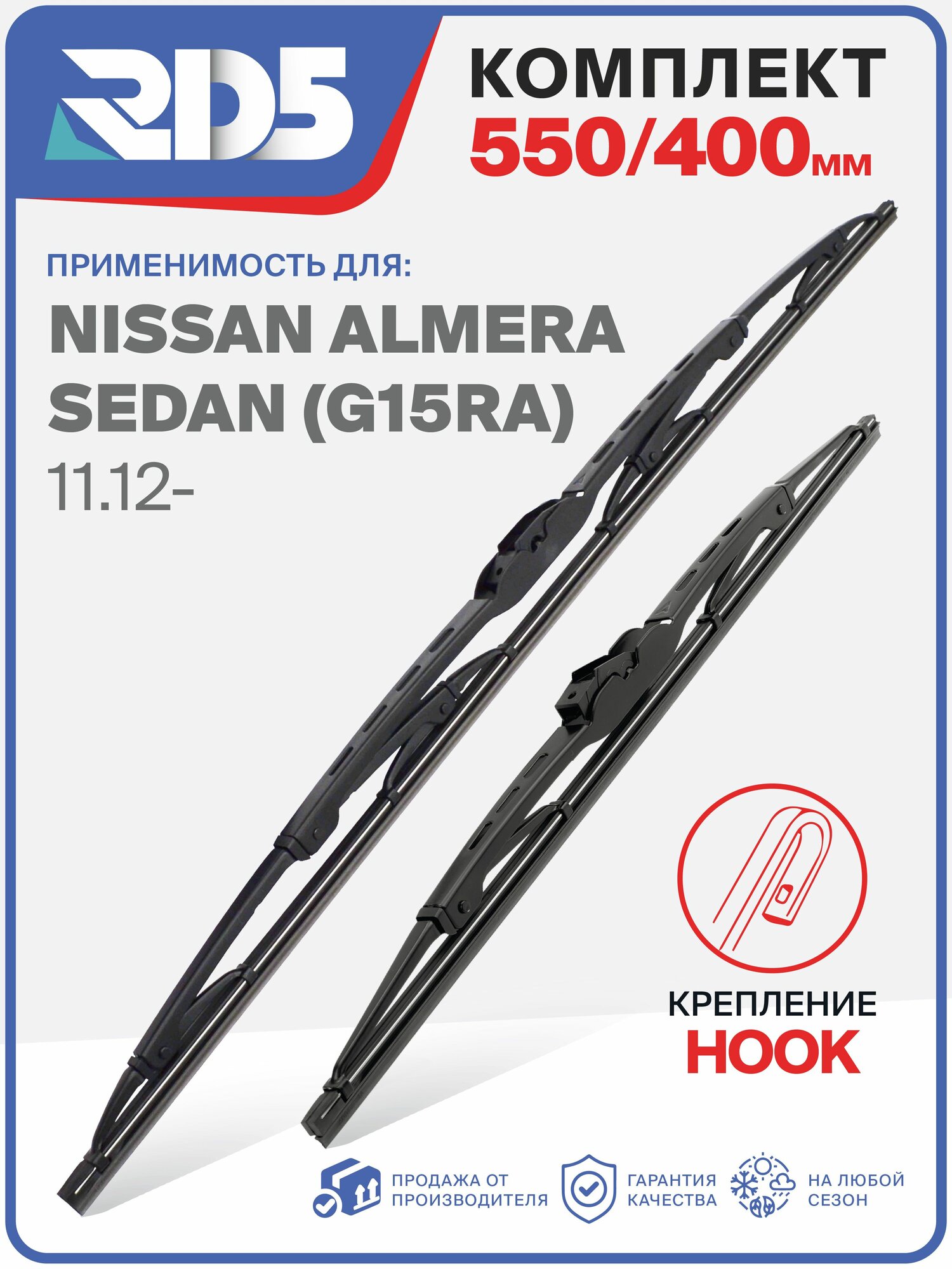 3T550400-k23. Дворники Nissan Almera Sedan (G15RA) 11.12-. Комплект каркасных щеток стеклоочистителя Ниссан Альмера Седан
