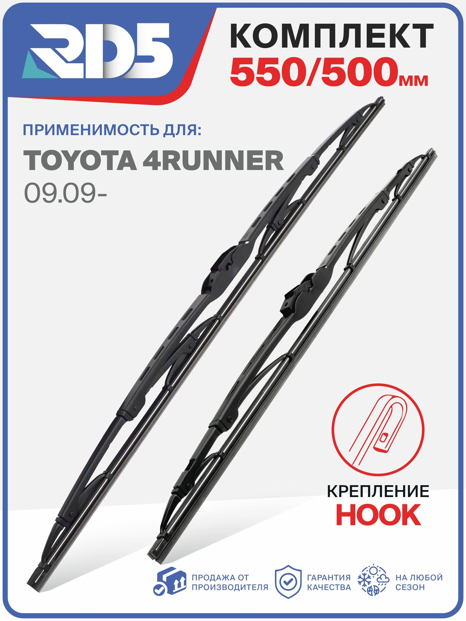 3T550500-k59. Дворники Toyota 4Runner 09.09. Комплект каркасных щеток стеклоочистителя Toyota 4Runner Тойота 4Раннер