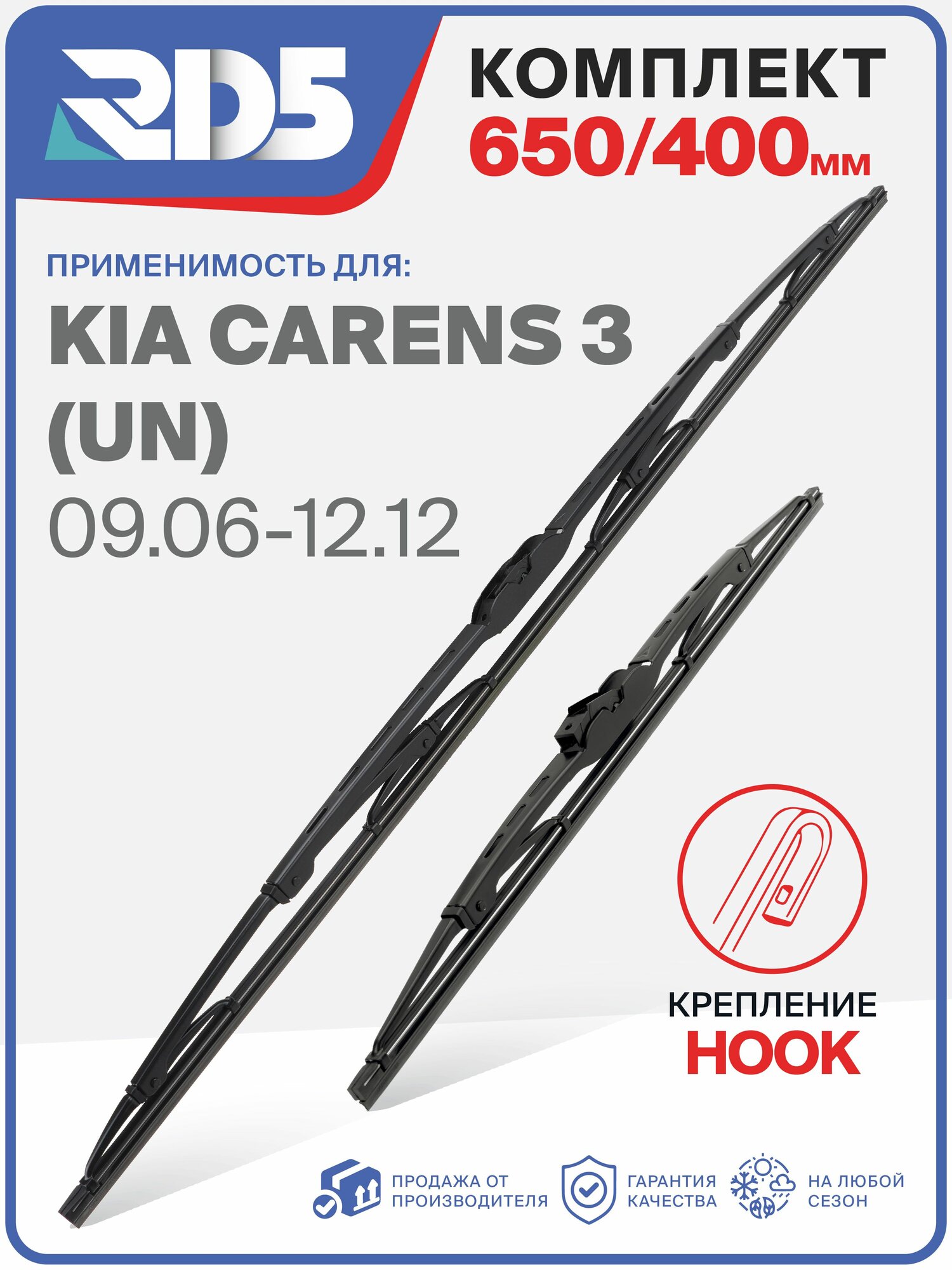 3T650400-k26. Дворники Kia Carens 3 (UN) 09.06-12.12, Комплект каркасных щеток стеклоочистителя Киа Каренс 3