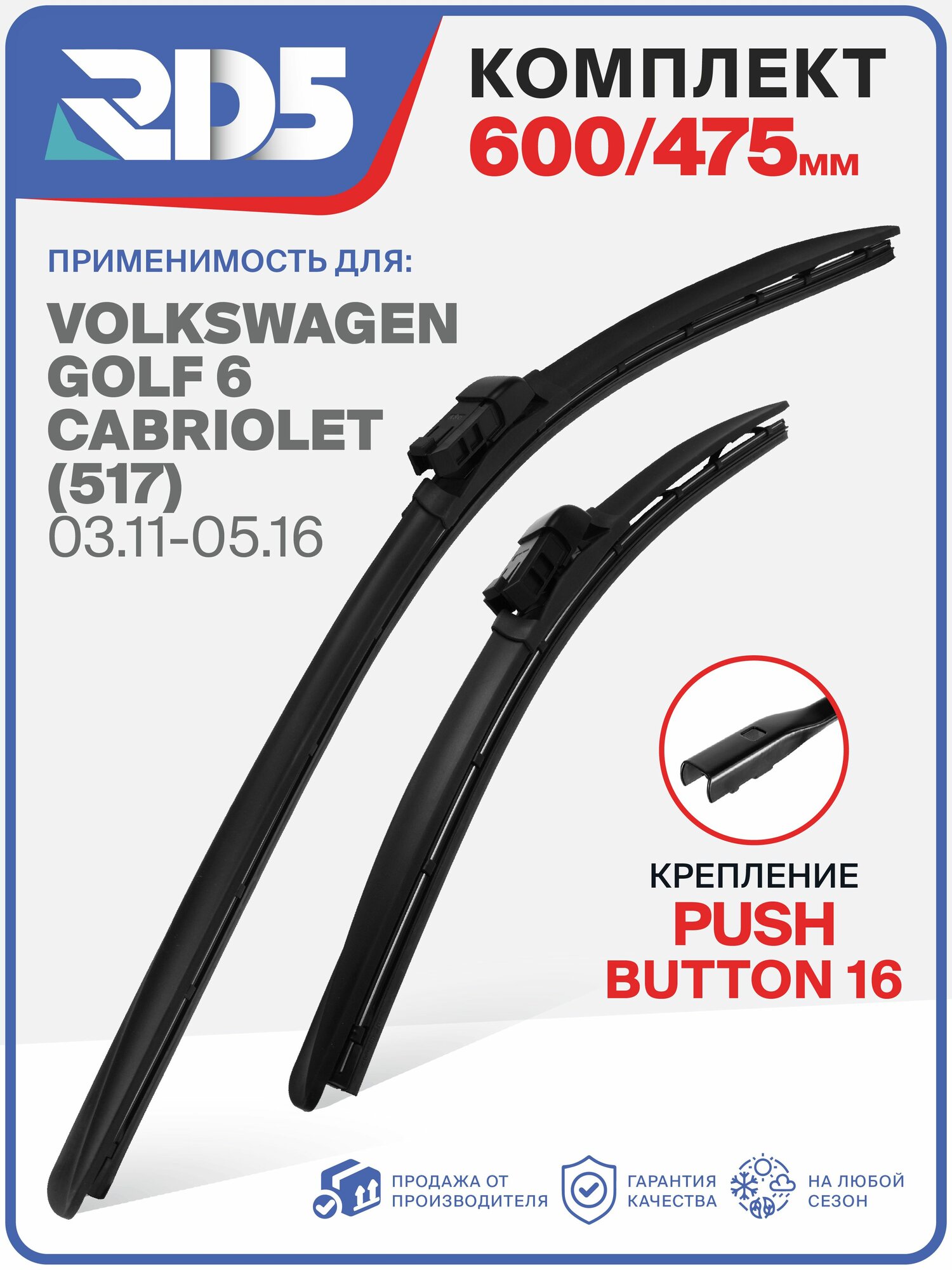 3E600475pushbutton16-k5. Дворники Volkswagen Golf 6 Cabriolet (517) 03.11-05.16. Комплект бескаркасных щеток стеклоочистителя Фольксваген Гольф 6 Кабриолет