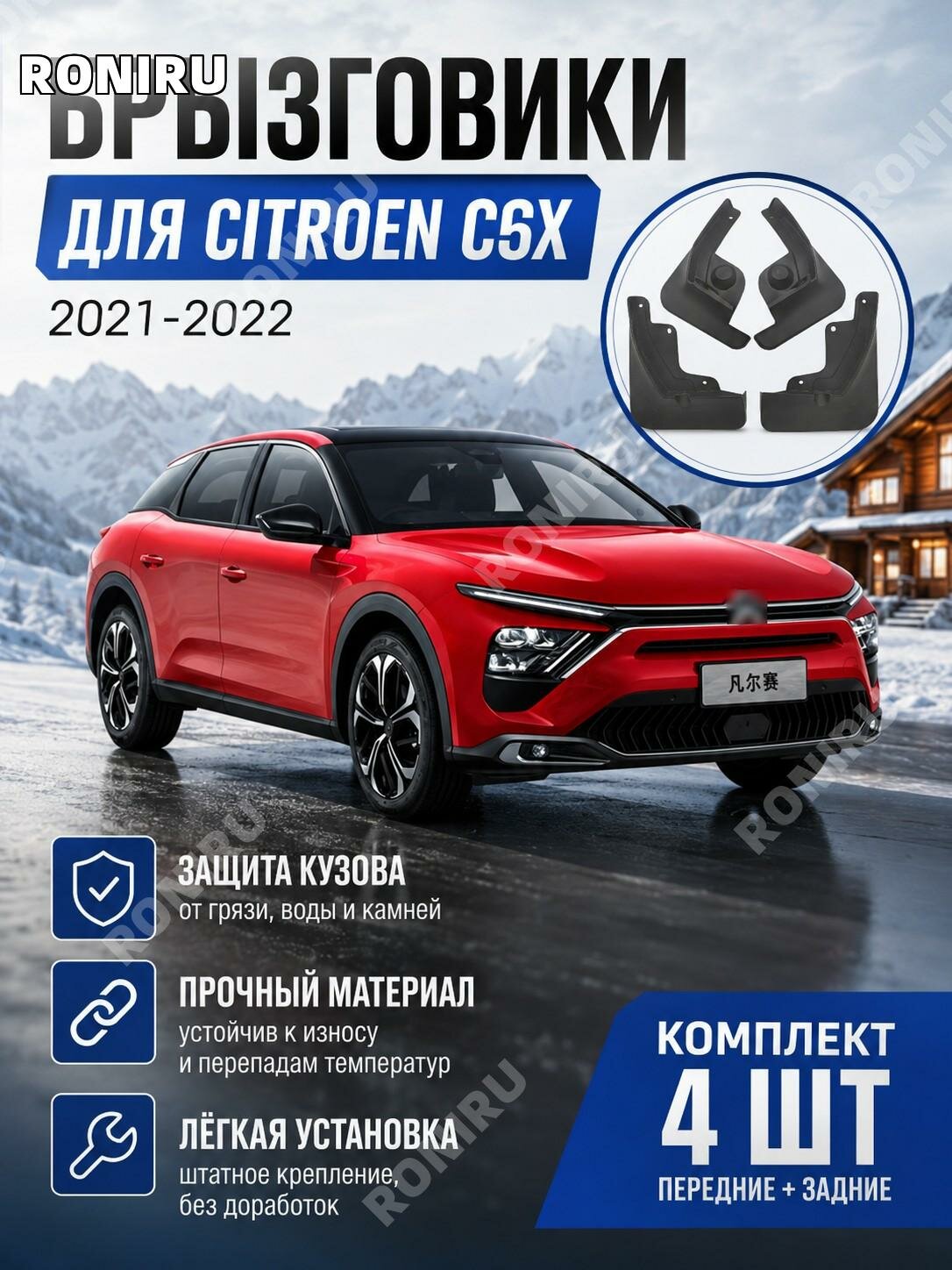 Брызговики для Citroen C5X20212022, пластиковая защита кузова от грязи и дорожных брызг для автомобиля