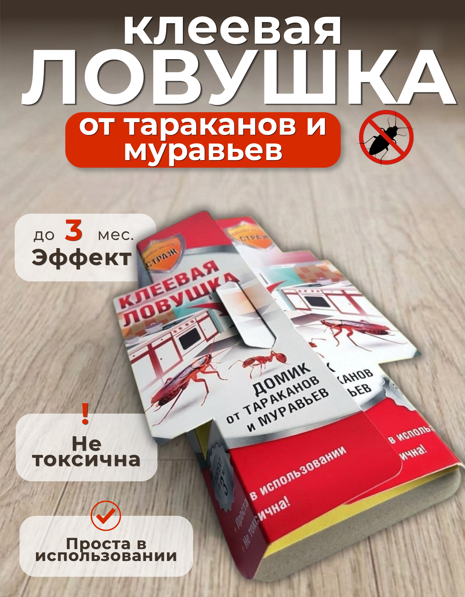 Средство от тараканов и муравьев клеевая ловушка, размер 9,2х19,2см