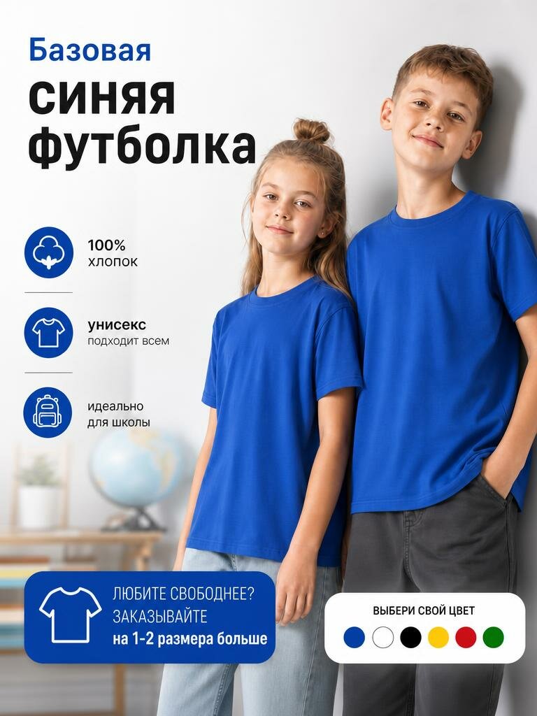 Футболка футболка детская базовая