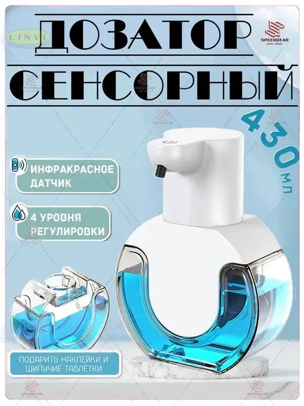 Дозатор для жидкого мыла сенсорный 420 мл, 1 шт