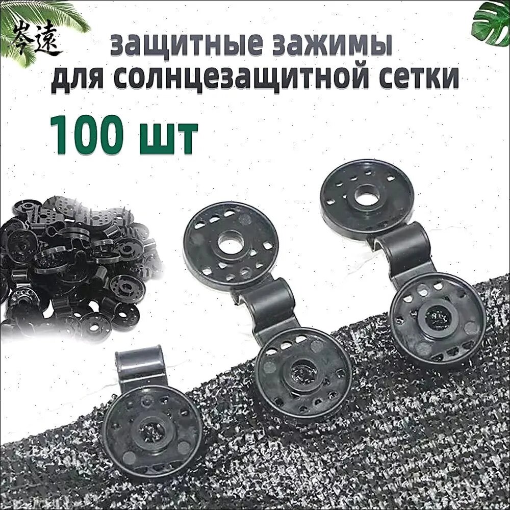 Клипсы для парника80 х 28мм, ABS пластик, 100 шт