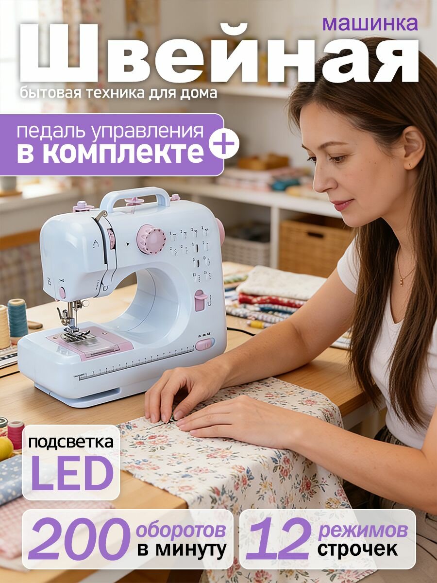 Швейная машина, бытовая электромеханическая швейная машина, 12 ниток, подарок женщине