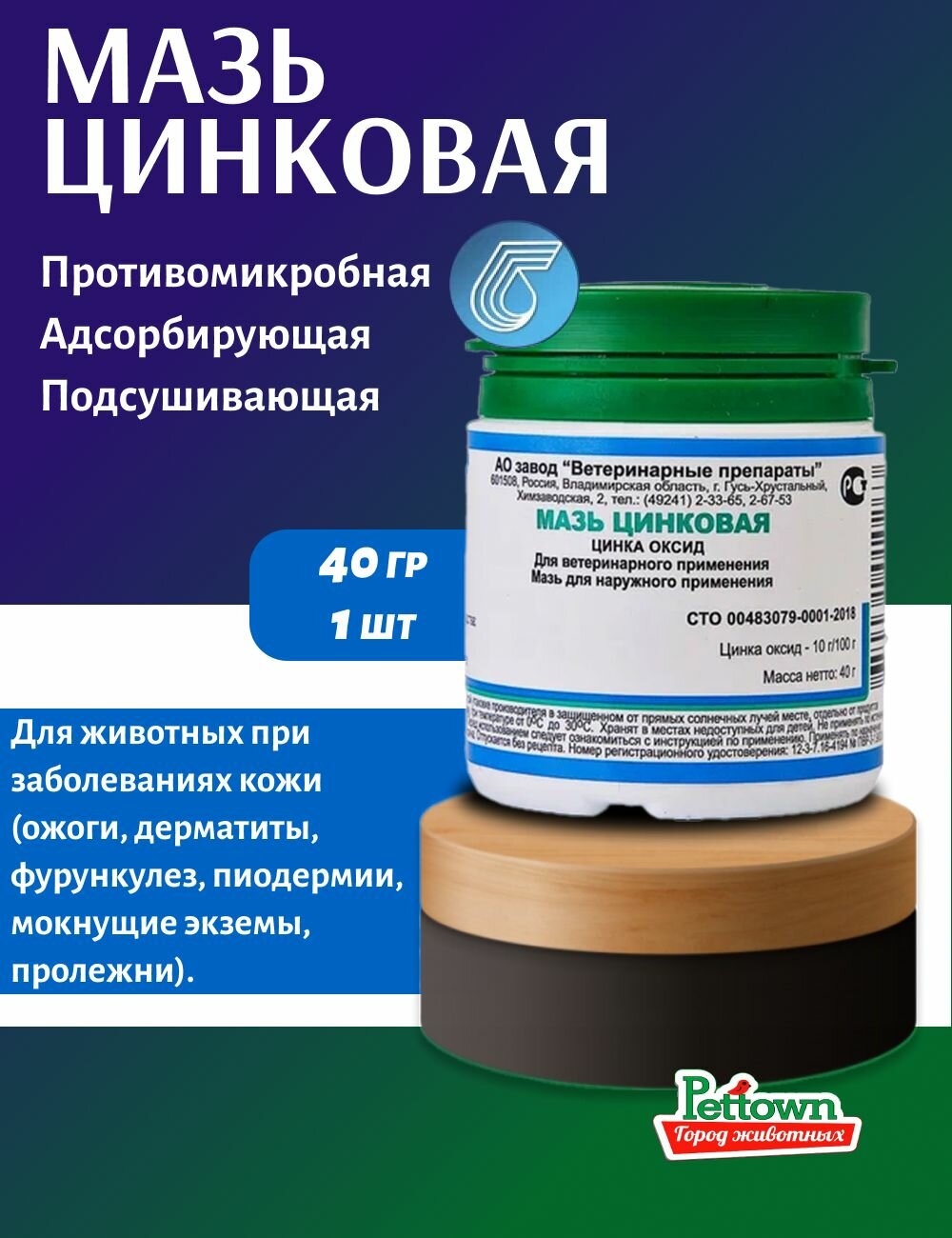 Мазь цинковая 40 г