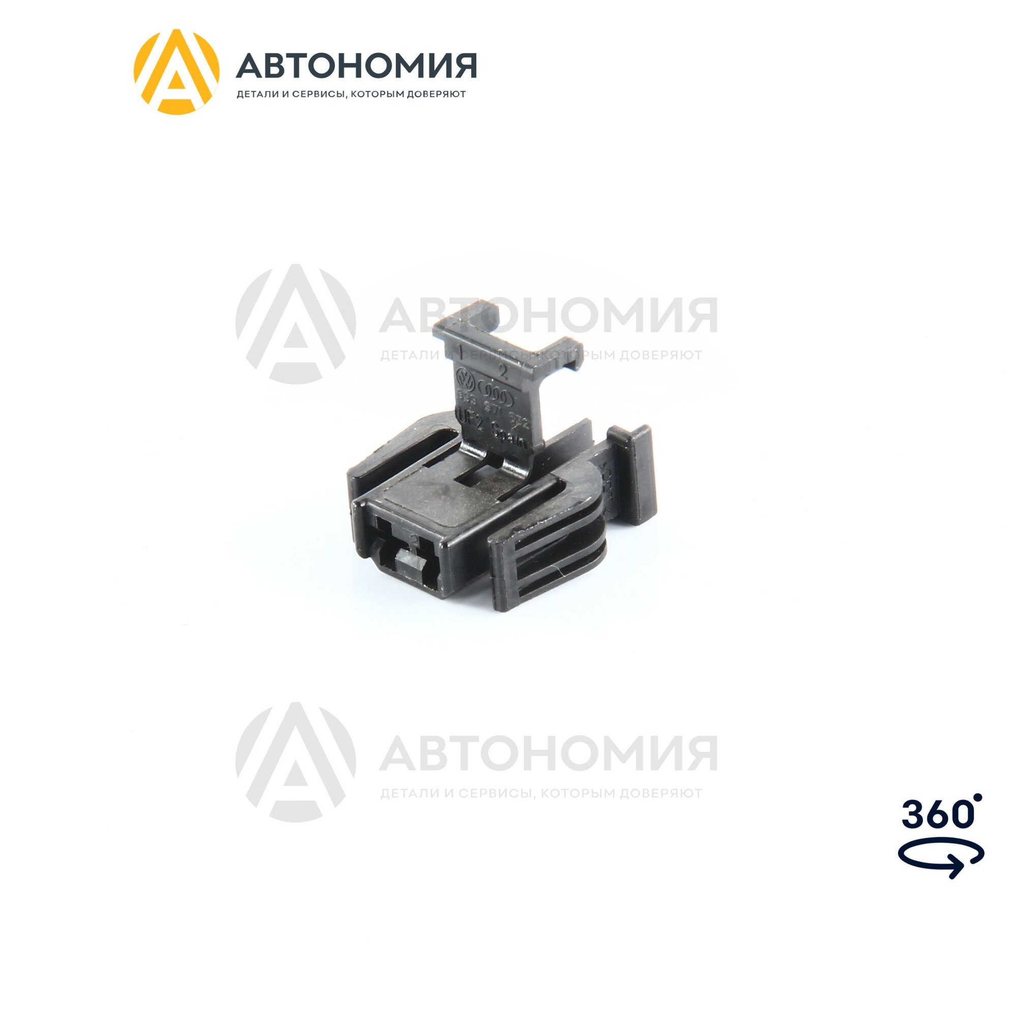 Корпус плоского разъёма VAG 893 971 632