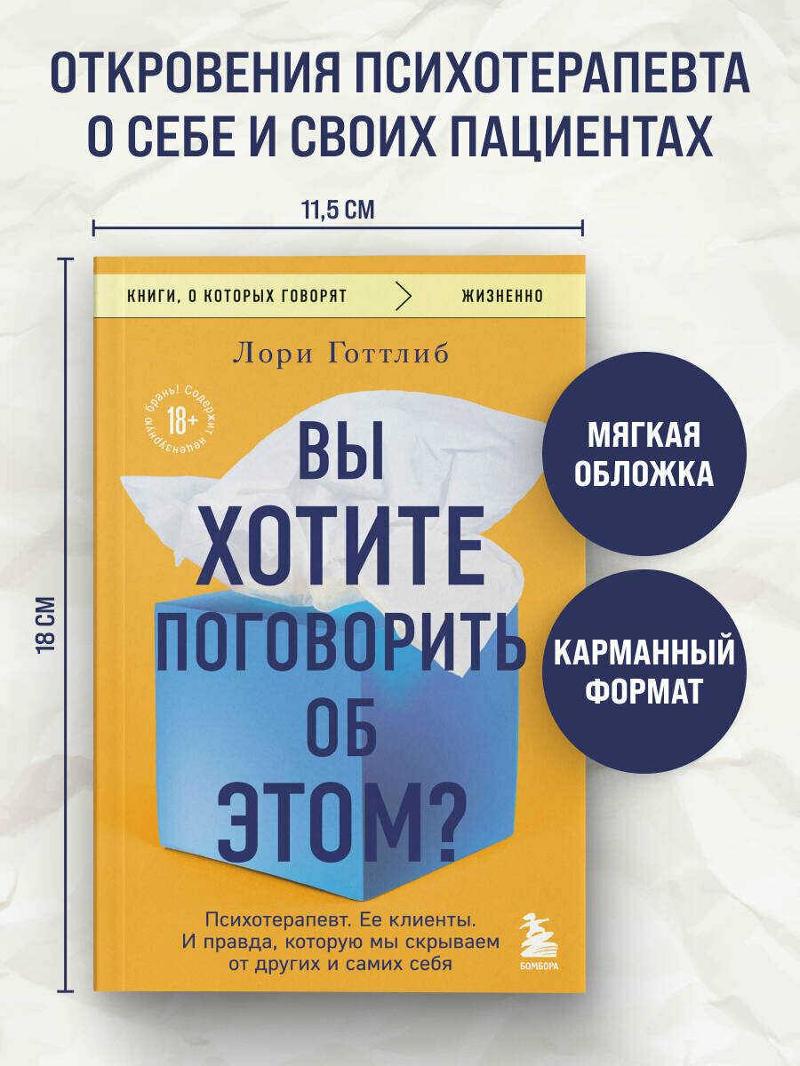 Готтлиб Лори. Вы хотите поговорить об этом? Психотерапевт. Ее клиенты. И правда, которую мы скрываем от других и самих себя