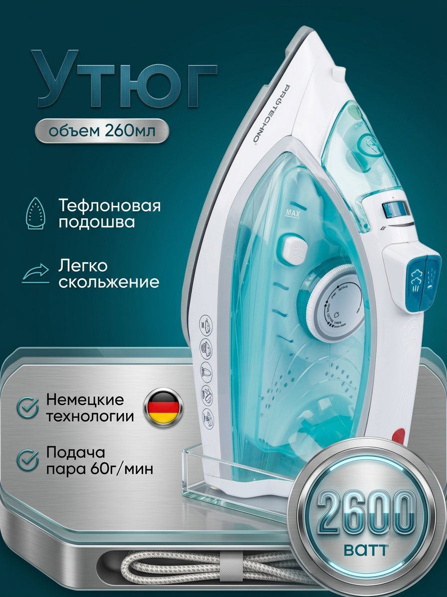 Утюг Protechno "GP032", паровой, 2600 Вт, 260 мл, антипригарное покрытие