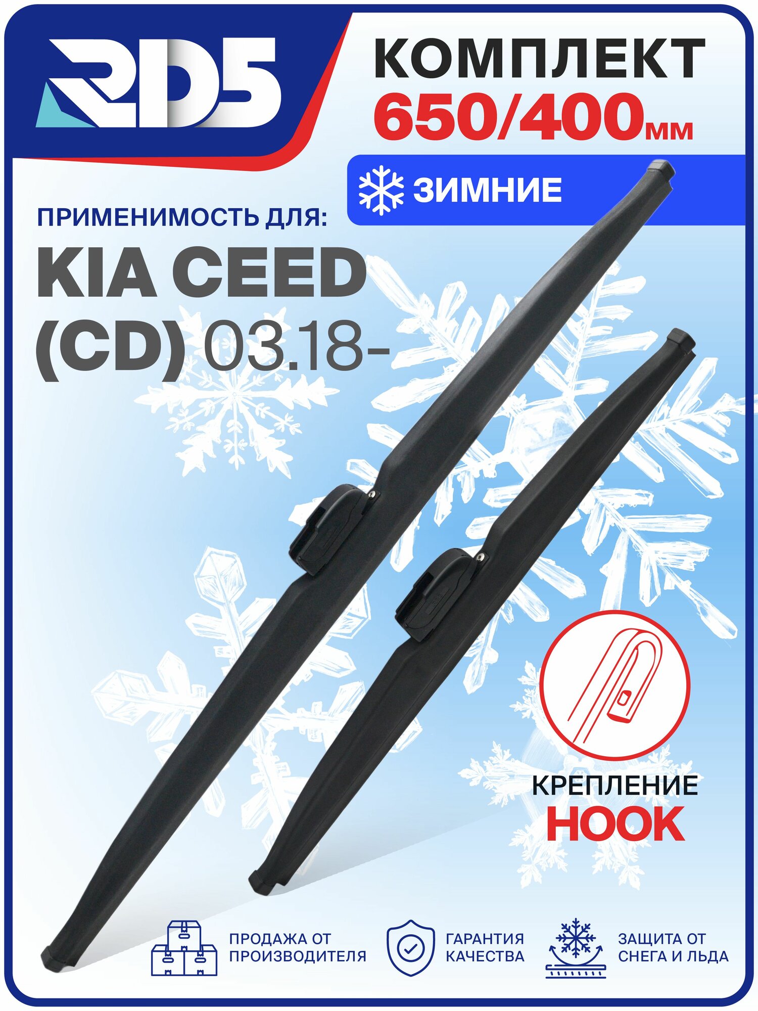 1S650400-k27. Дворники Kia Ceed (CD) 03.18-, Комплект зимних щеток стеклоочистителя Киа Сид