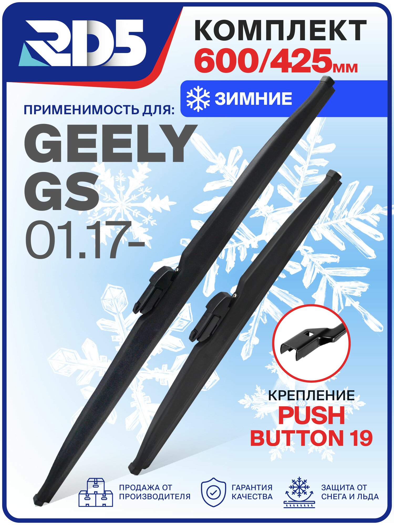 1S600425pushbutton19-k3. Дворники Geely GS 01.17-. Комплект зимних щеток стеклоочистителя Джили Джи С