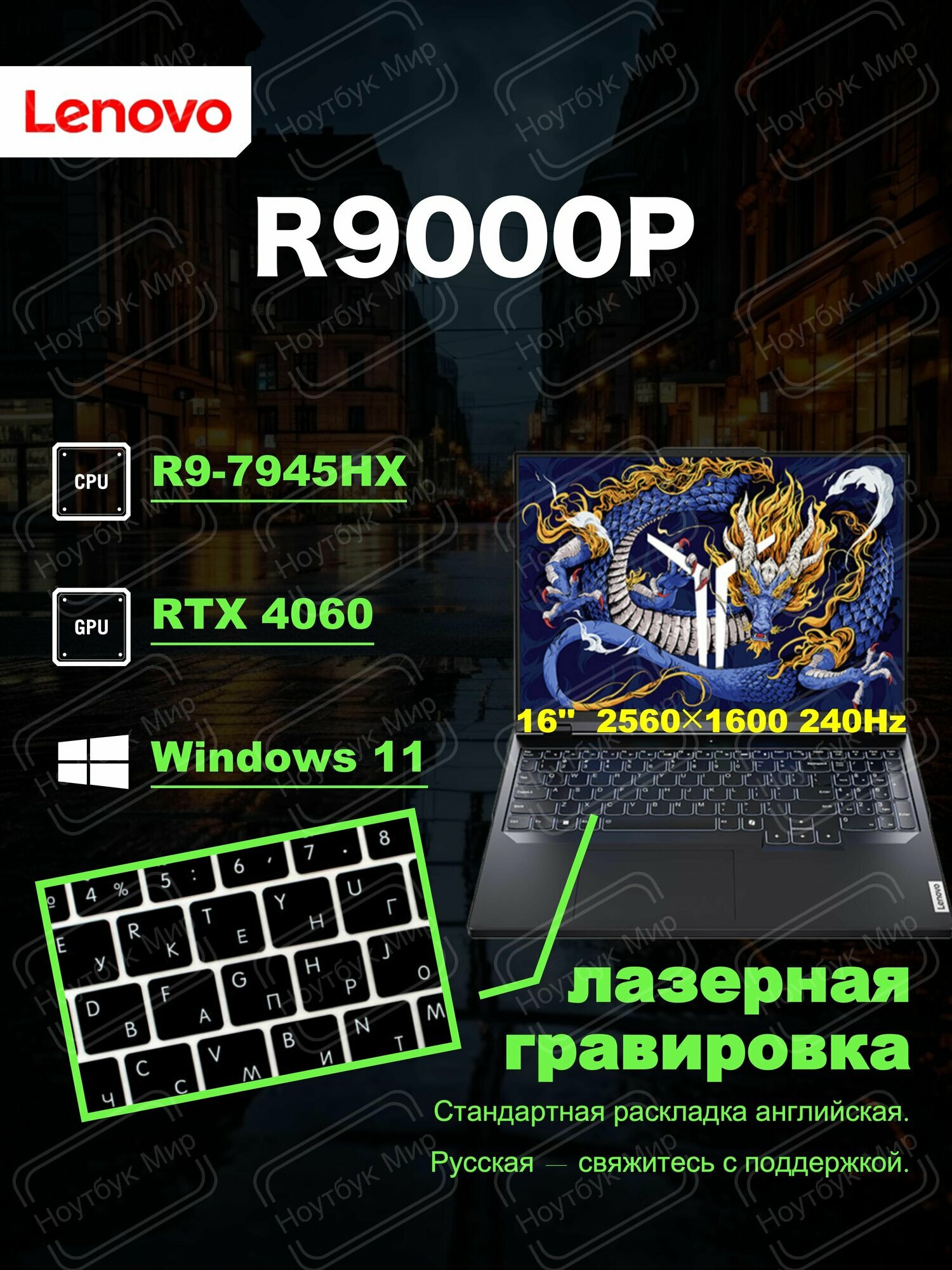 Игровой ноутбук Lenovo Legion/R9000P，R9-7945HX，RTX4060，32ГБ/2ТБ, Русская раскладка