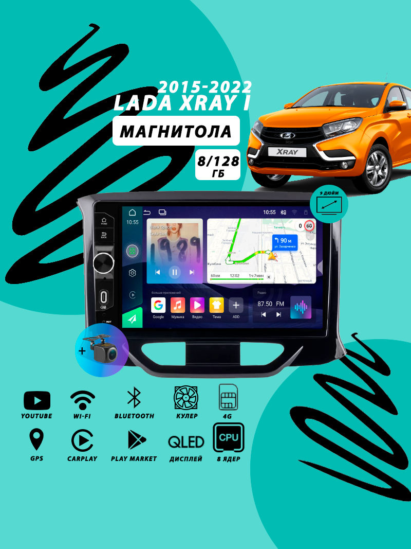 Магнитола LADA XRAY 1 V2 (2015-2022) 8Гб+128Гб Sim/DSP/Android/Carplay/8 ядер/Wi-Fi/Bluetooth/кулер