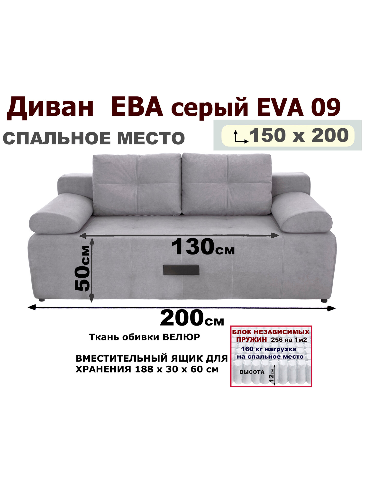 Диван-кровать Ева прямой 150х200 цвет Светло-серый - велюр EVA 09