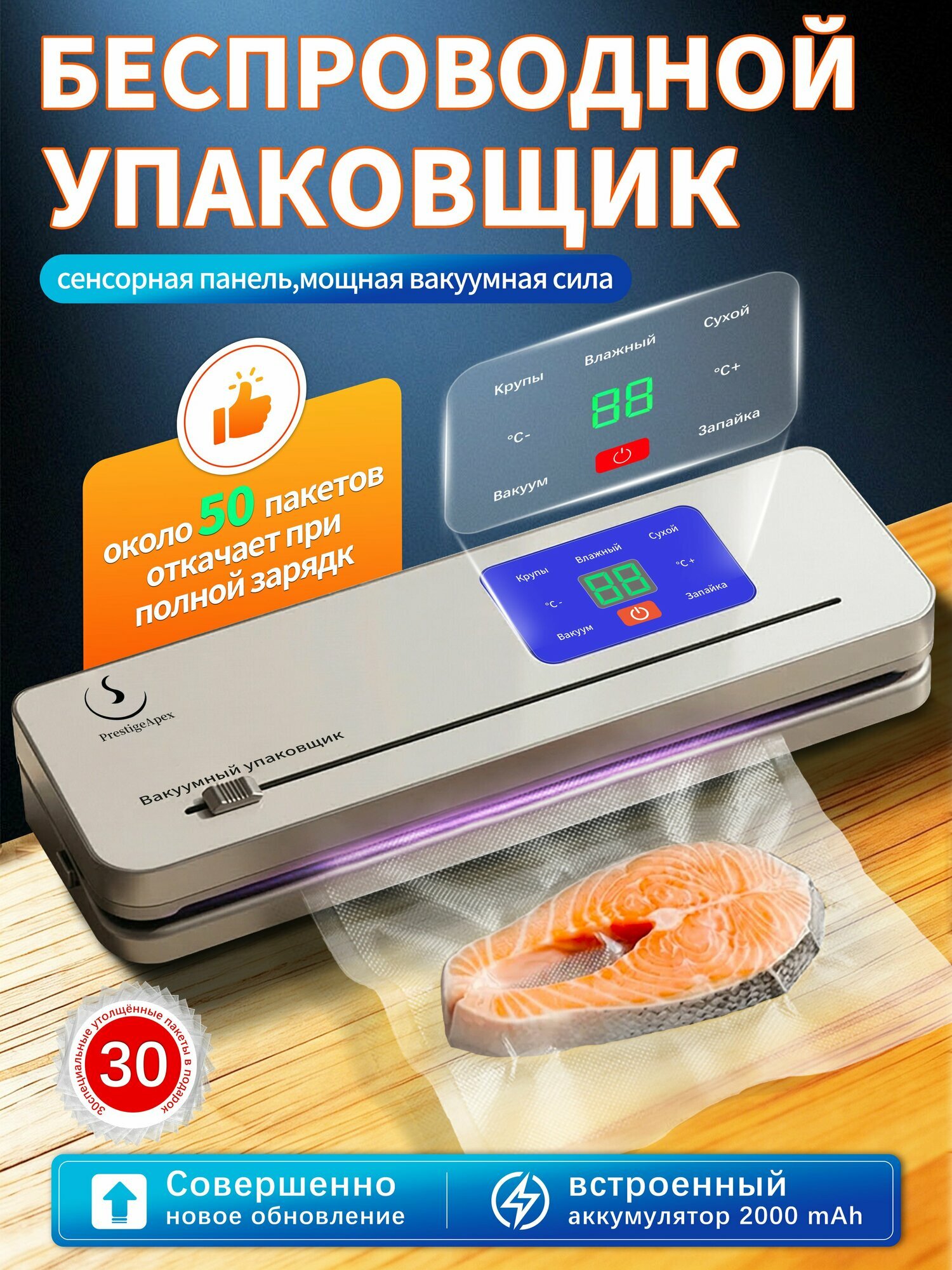 Вакууматор PrestigeApex Беспроводной вакууматор для продуктов с резаком и 30пакетами Беспроводной, Type-C зарядка с встроенным аккумулятором