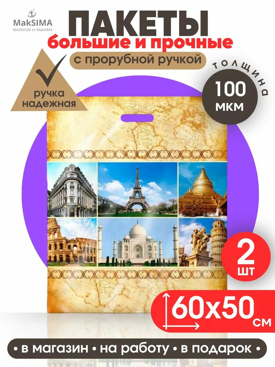 Подарочные пакеты большие с ручками плотные прочные 2шт