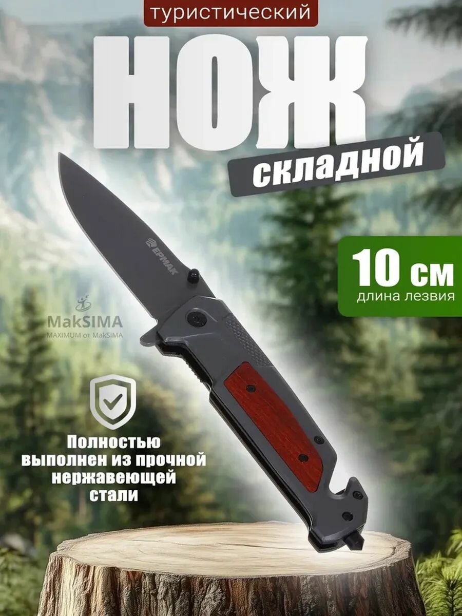 Нож туристический складной 23,5см