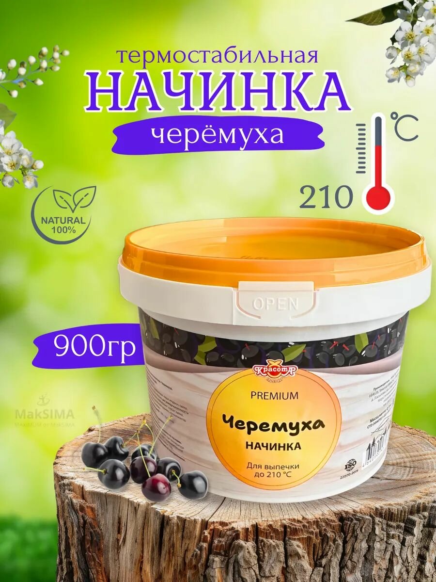 Начинка термо Черемуха, 0,9кг, 1шт.